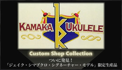 Kamaka Ukulele Custom Shop Collection